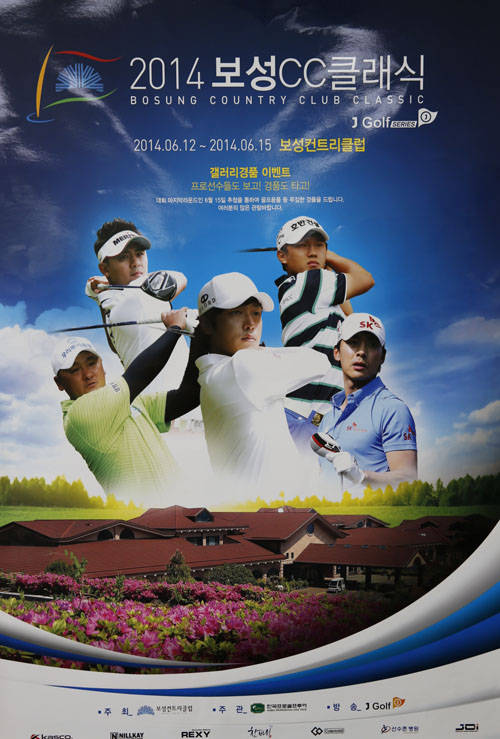 KPGA 코리안투어 보성 개최